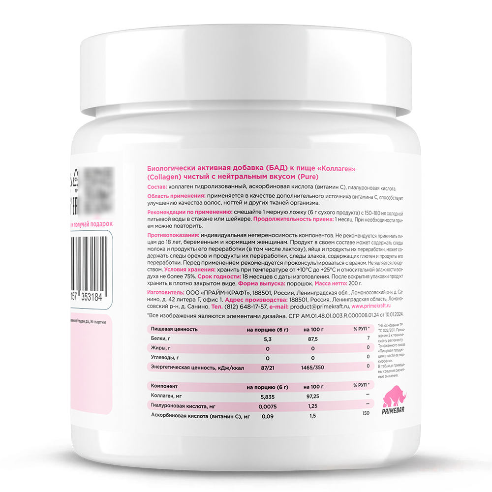 Коллаген чистый, порошок (нейтральный вкус) 200 г, 1 шт. купить по цене 672 руб. в Москве с ...