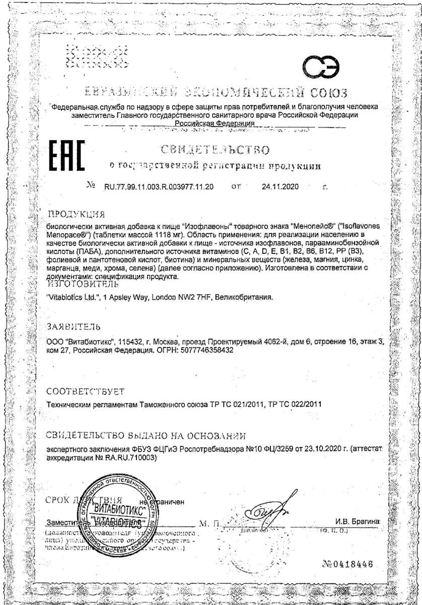Менопейс Изофлавоны, таблетки 1118 мг, 30 шт. купить по цене 816 руб. в Барнауле с доставкой в ...