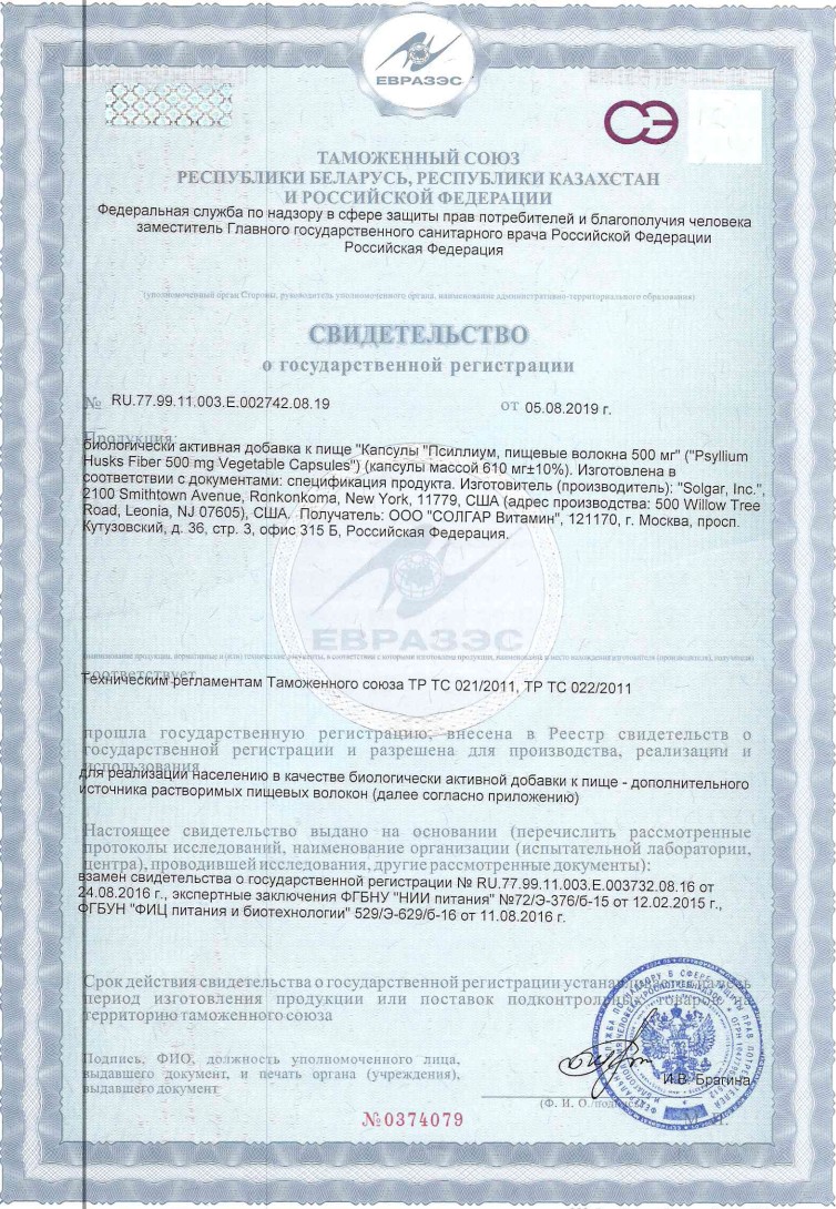 Солгар Псиллиум пищевые волокна, капсулы 500 мг, 200 шт. купить по цене 2 209 руб. в Москве с ...