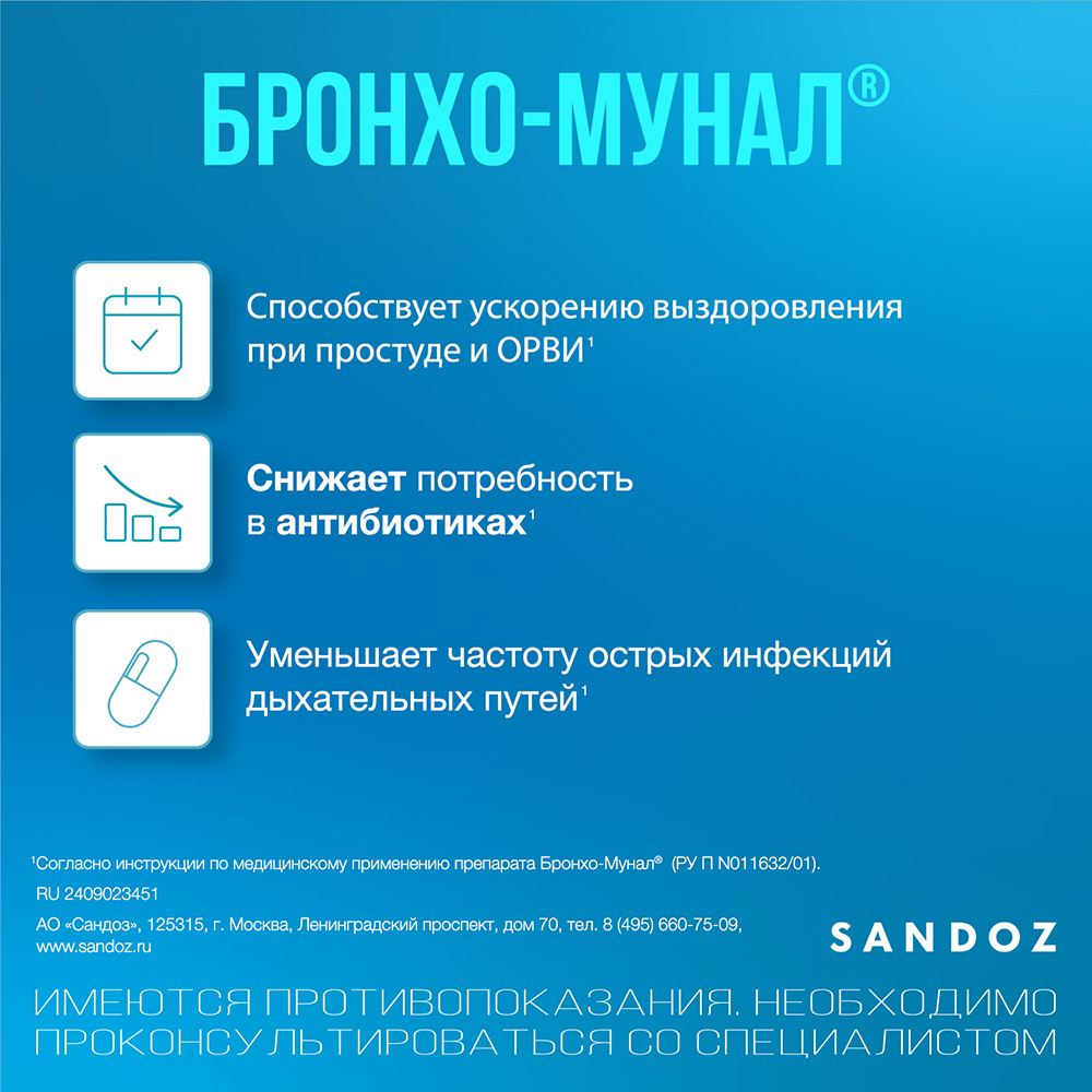 Бронхо-мунал, капсулы 7 мг, 30 шт. купить по цене 1 773 руб. в Ростове-на-Дону с доставкой в ...