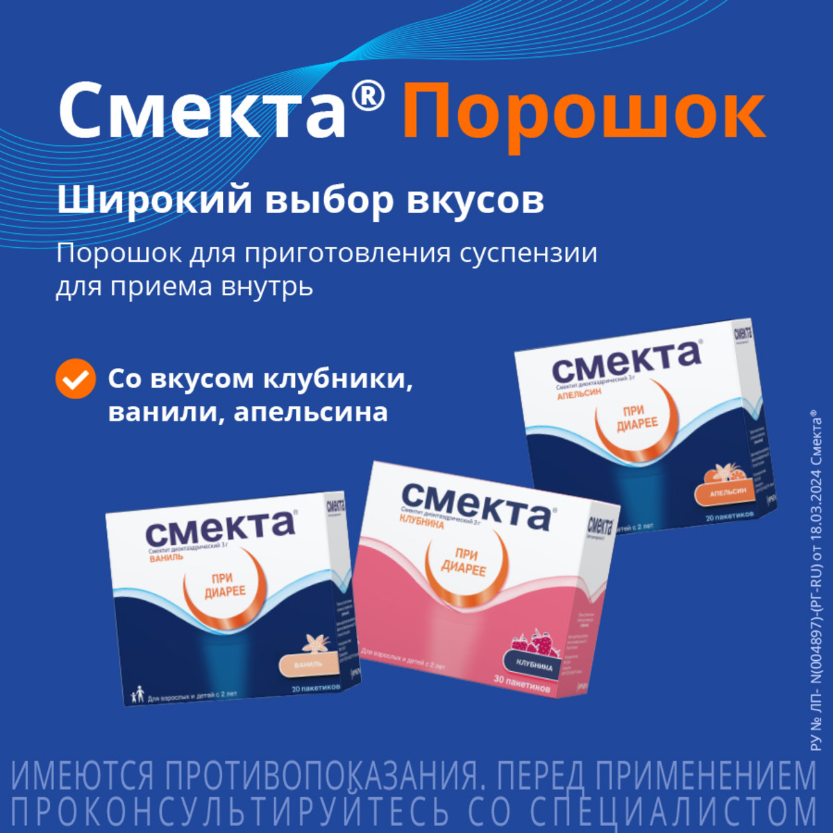 Смекта, порошок (апельсин) пакетики 3 г, 20 шт. купить по цене 240 руб. в Вологде, инструкция ...