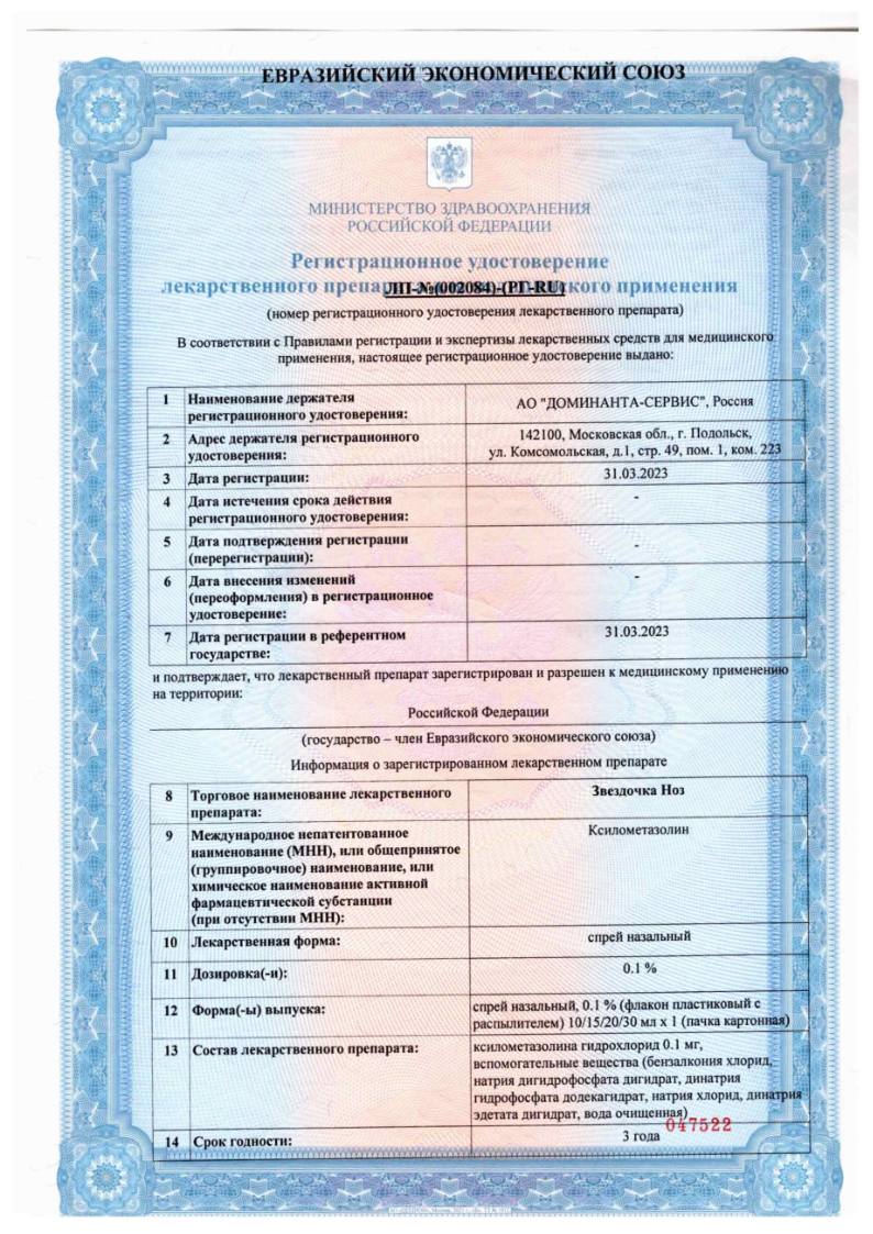 Звездочка Ноз, спрей назальный 0.1 % 30 мл, 1 шт. купить по цене 152 руб. в Москве с доставкой в ...