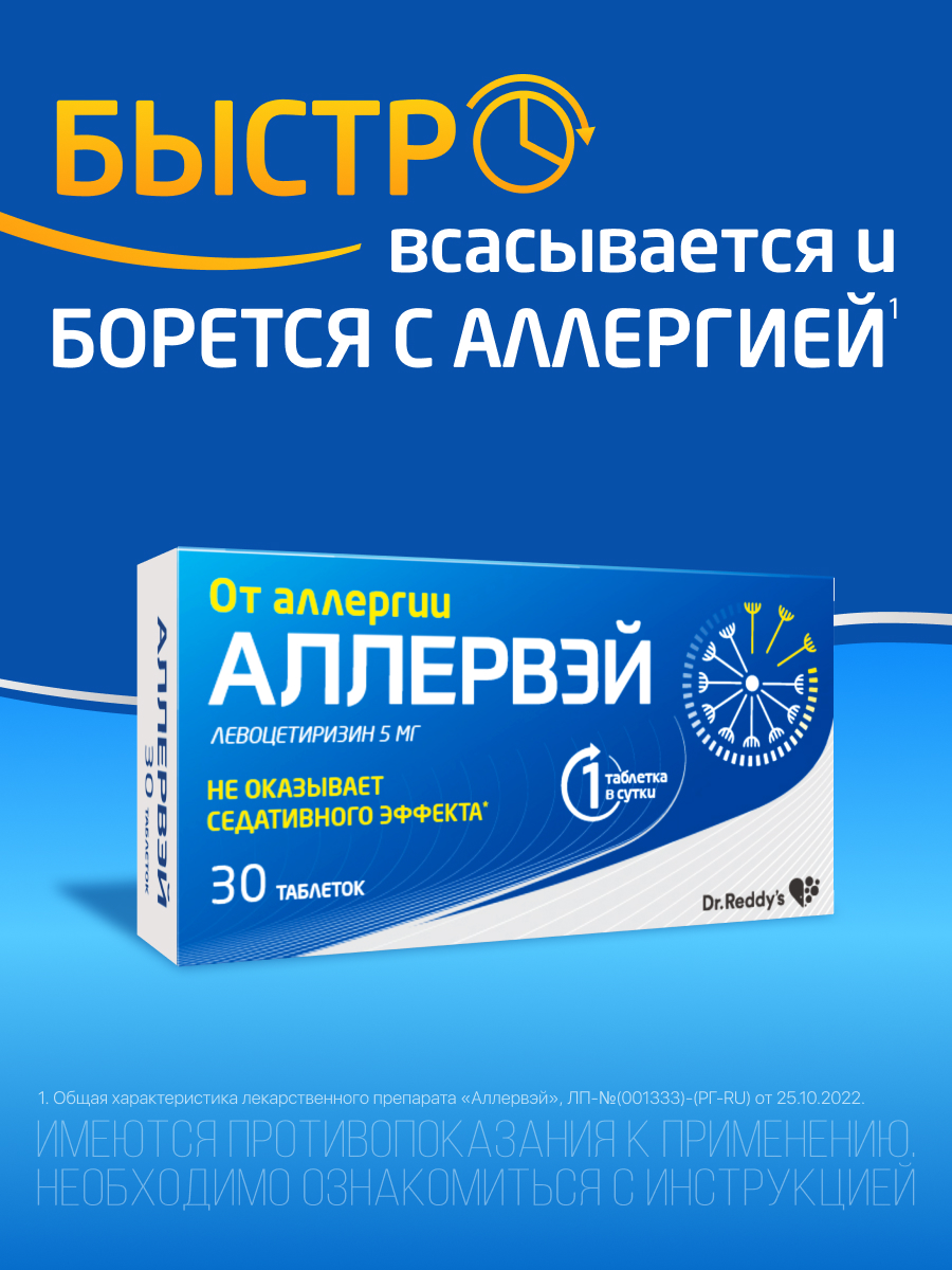 Аллервэй, таблетки покрытые пленочной оболочкой 5 мг, 30 шт. купить по цене 635 руб. в Москве с ...