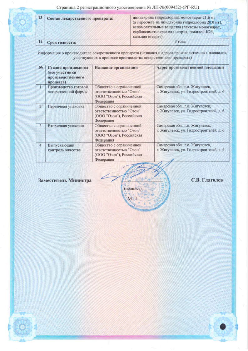 Ипидакрин, таблетки 20 мг, 50 шт. купить по цене 1 233 руб. в Москве с доставкой в аптеку ...