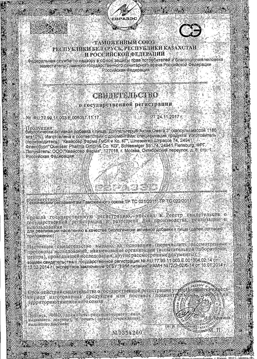 Доппельгерц Актив Омега-3, капсулы, 120 шт. купить по цене 1 762 руб. в Белгороде с доставкой в ...