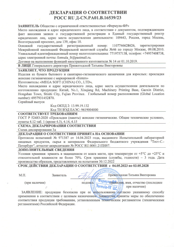 Прокладки Sisters Ultra Maxi ночные сеточка, 8 шт. купить по цене 124 руб. в Хабаровске ...