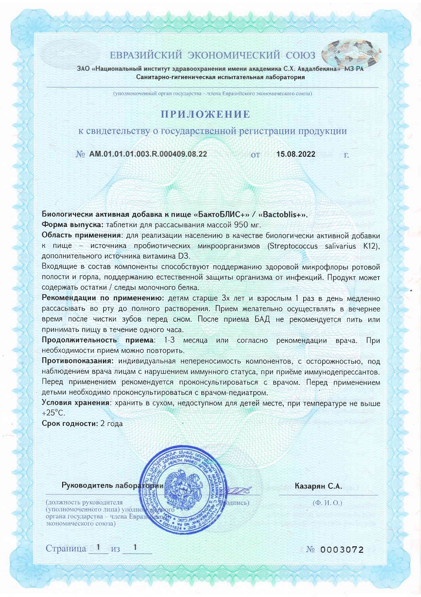 БактоБЛИС Плюс, таблетки для рассасывания 950 мг, 30 шт. купить по цене 1 445 руб. в Москве с ...