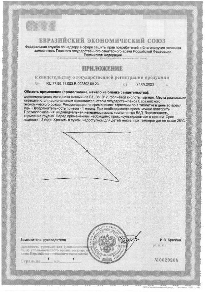 Доппельгерц актив Магний+Витамины группы B, 1260 мг, таблетки, 30 шт. купить по цене 719 руб. в ...