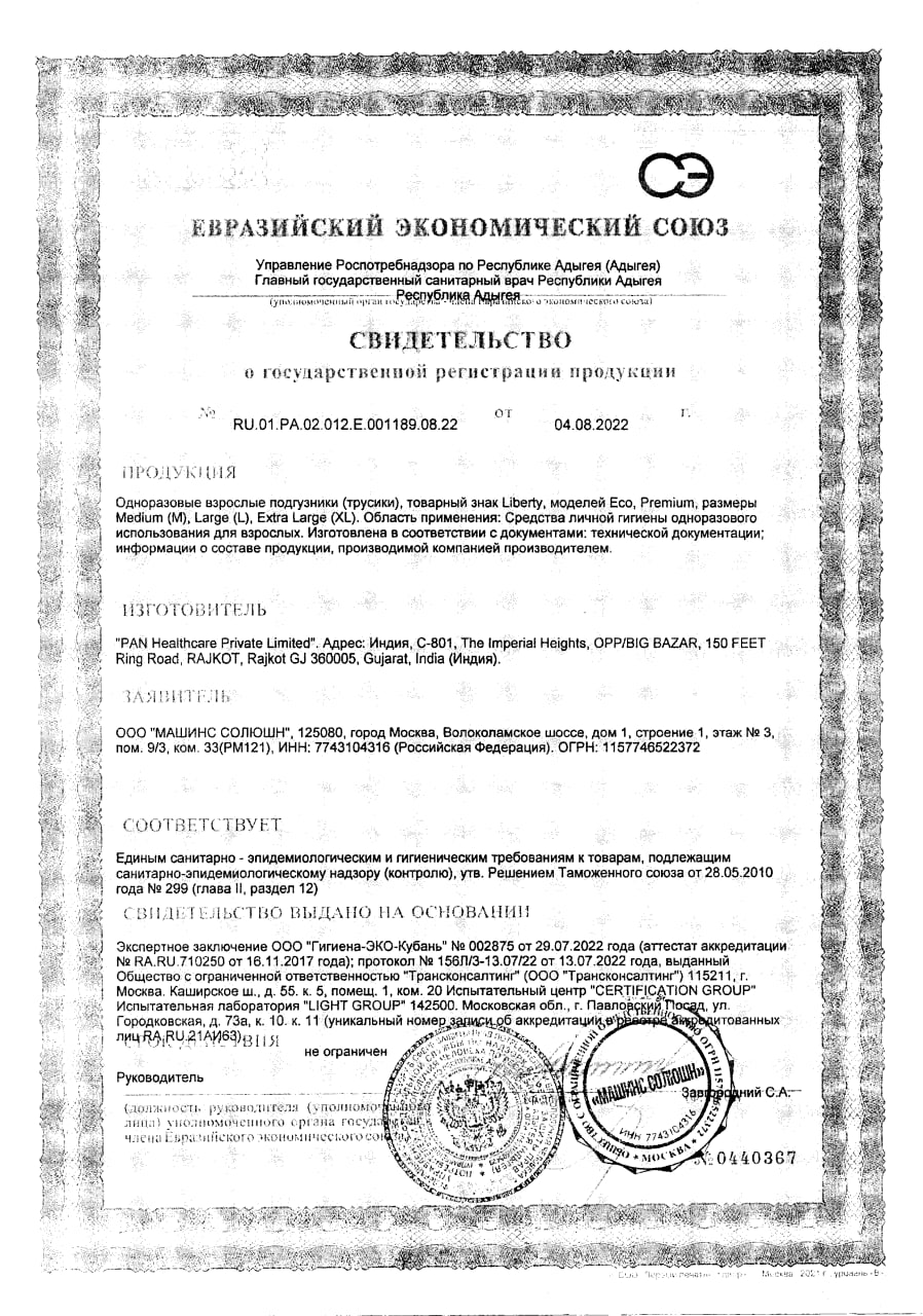 Подгузники-трусики для взрослых Liberty Premium р, M (объем талии 61-115 см), 10 шт. купить по ...