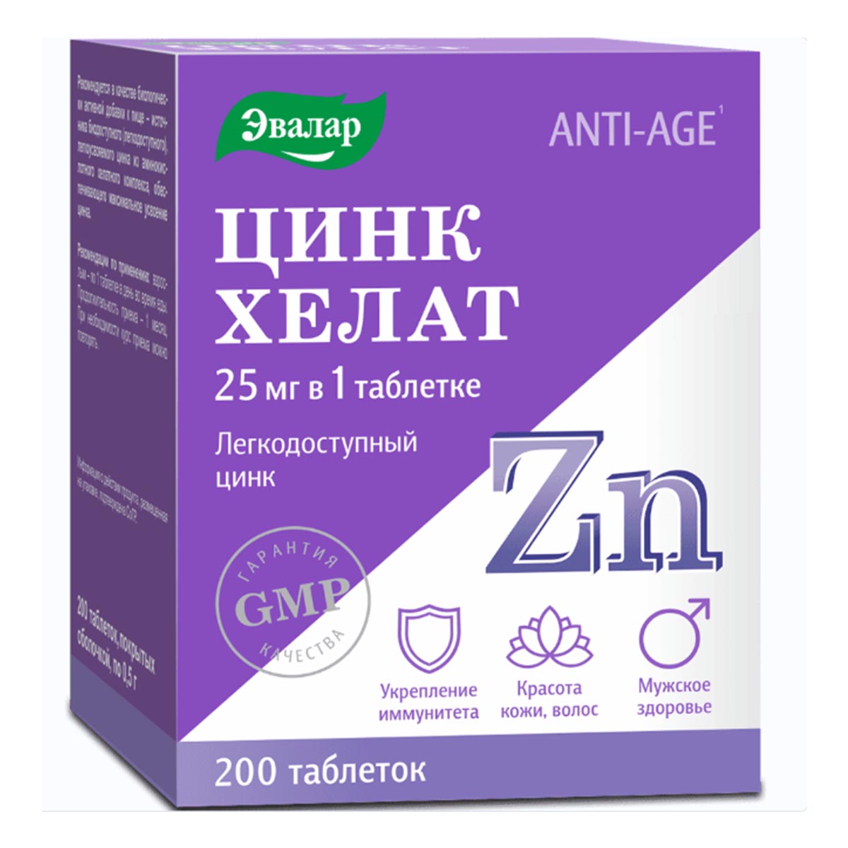 Эвалар Цинк Хелат ANTI-AGE, таблетки массой 0,5 г, 200 шт. купить по цене 986 руб. в Москве с ...