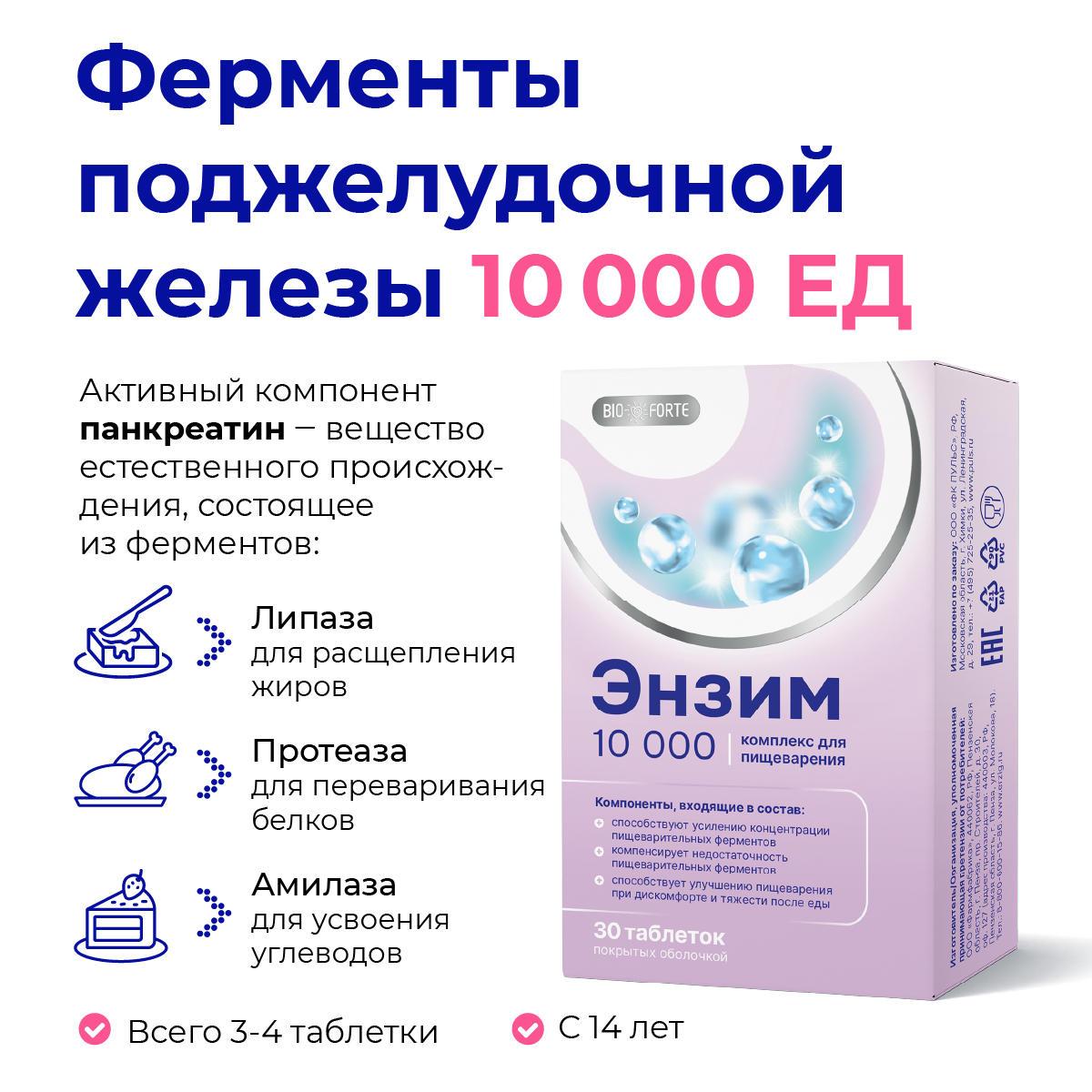 Энзим 10000 BioForte (пищевые ферменты), таблетки покрытые оболочкой, 30 шт. купить по цене 270 ...