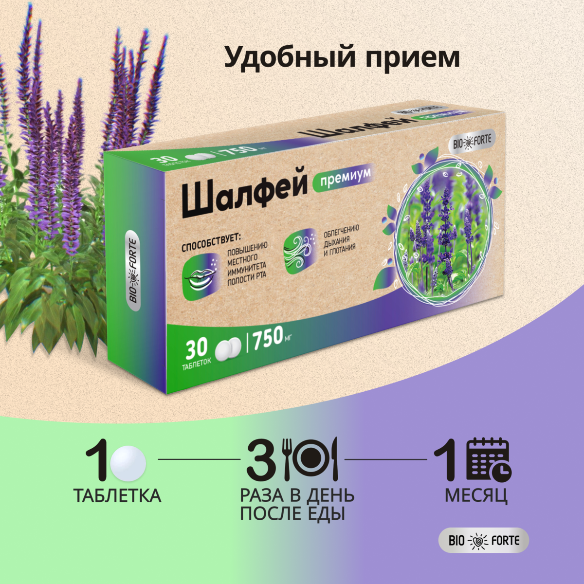 Шалфей Премиум BioForte, таблетки для рассасывания 750 мг, 30 шт. купить по цене 210 руб. в ...
