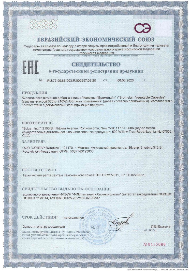 Солгар Бромелайн, капсулы 500 мг, 60 шт. купить по цене 2 397 руб. в Оренбурге с доставкой в ...