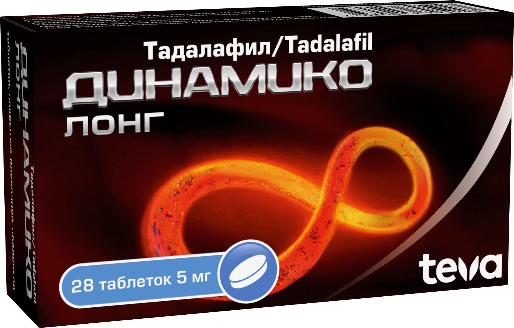 Динамико Лонг, таблетки, покрытые пленочной оболочкой 5 мг, 28 шт. купить по цене 4 545 руб. в ...