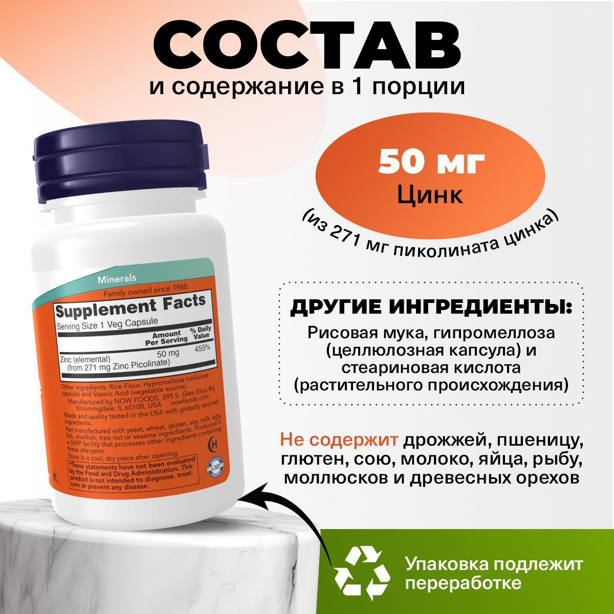 NOW Цинка пиколинат, капсулы 50 мг, 60 шт. купить по выгодной цене в Нижнем Новгороде, с ...
