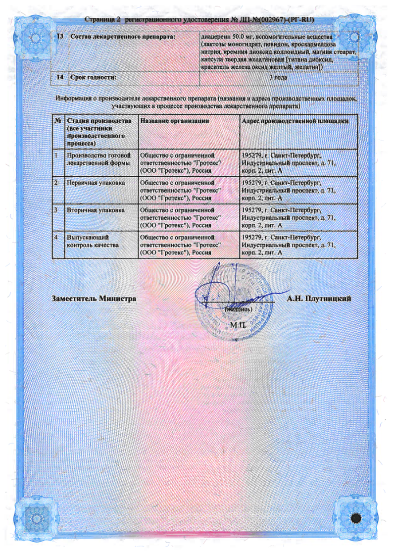 Диагистан, капсулы 50мг, 30 шт. купить по цене 1 006 руб. в Калининграде с доставкой в аптеку ...