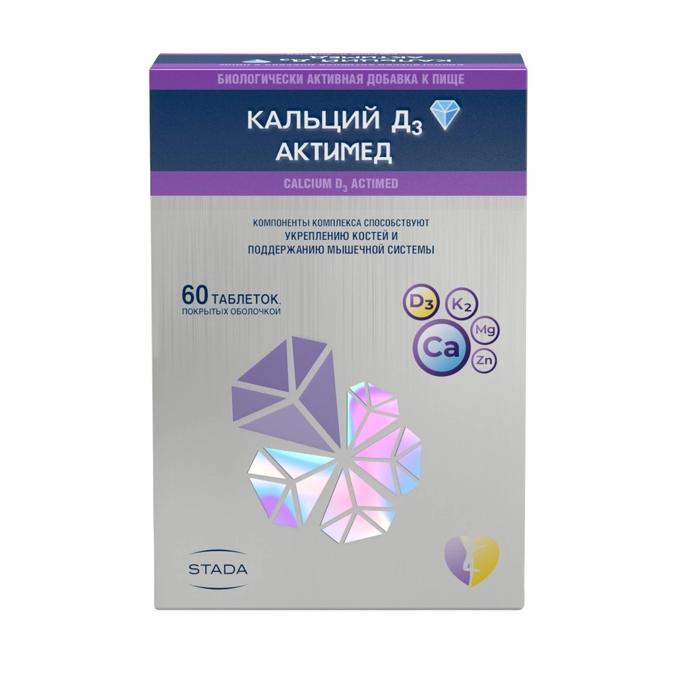Кальций Д3 Актимед, таблетки, покрытые оболочкой 1700 мг, 60 шт. купить по цене 1 135 руб. в ...