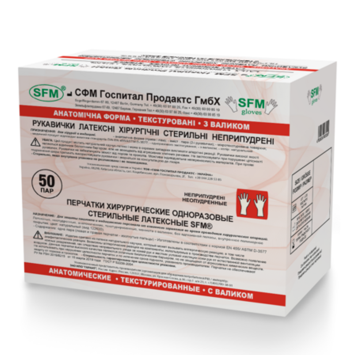 Перчатки хирургические стерильные латексные неопудренные SFM 8,0 (L), 50 пар купить по выгодной ...
