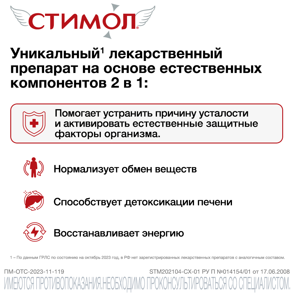 Стимол, цитруллина малат при усталости, спорт нагрузках и после ОРВИ, 18 саше купить по цене 1 ...