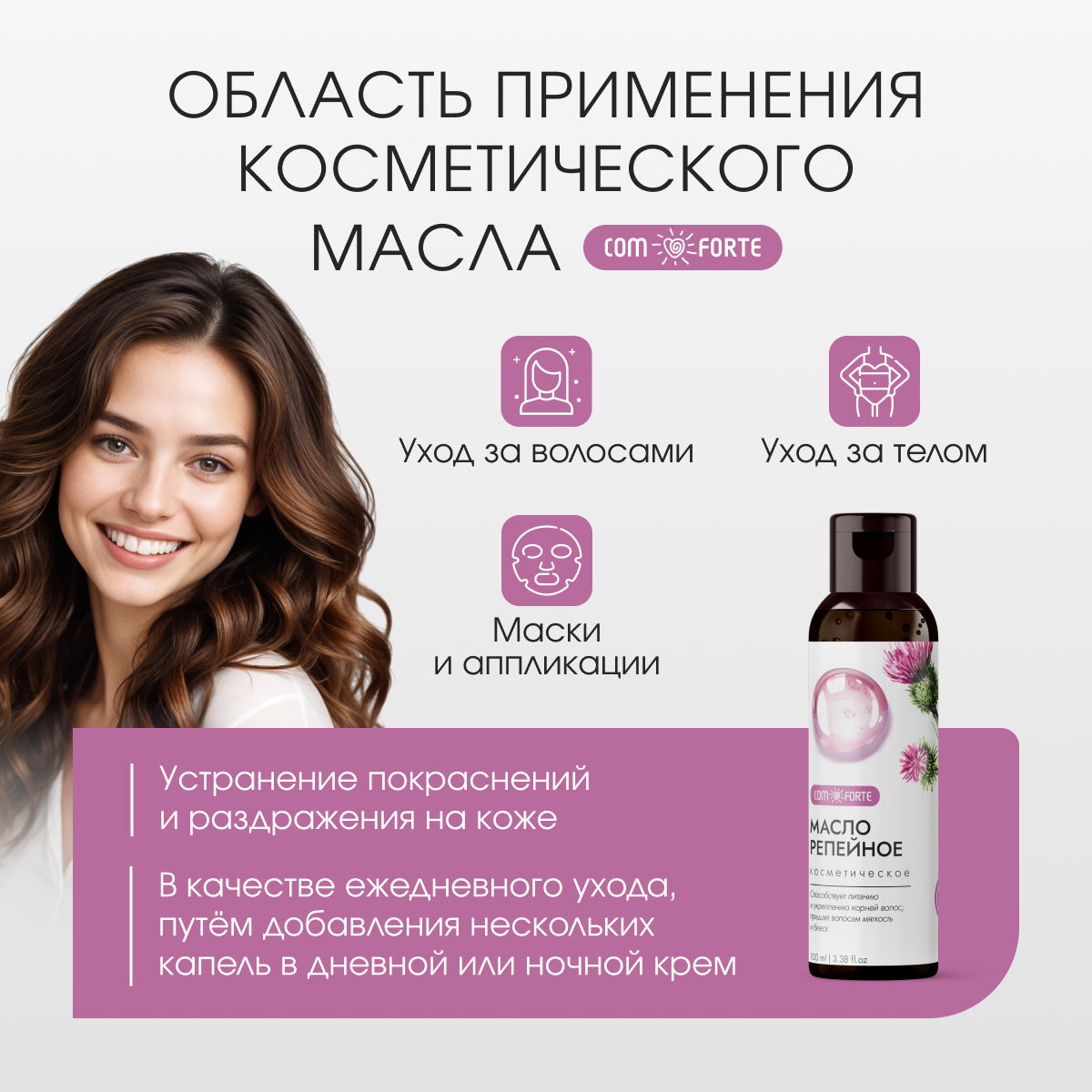 ComForte Масло Репейное косметическое 100 мл купить по цене 96 руб. в Сочи, инструкция, отзывы в ...