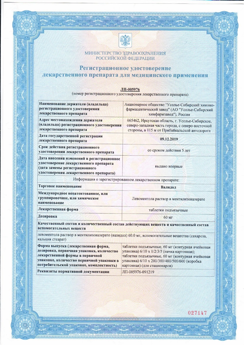 Валидол, таблетки подъязычные 60 мг, 20 шт. купить по выгодной цене в ...