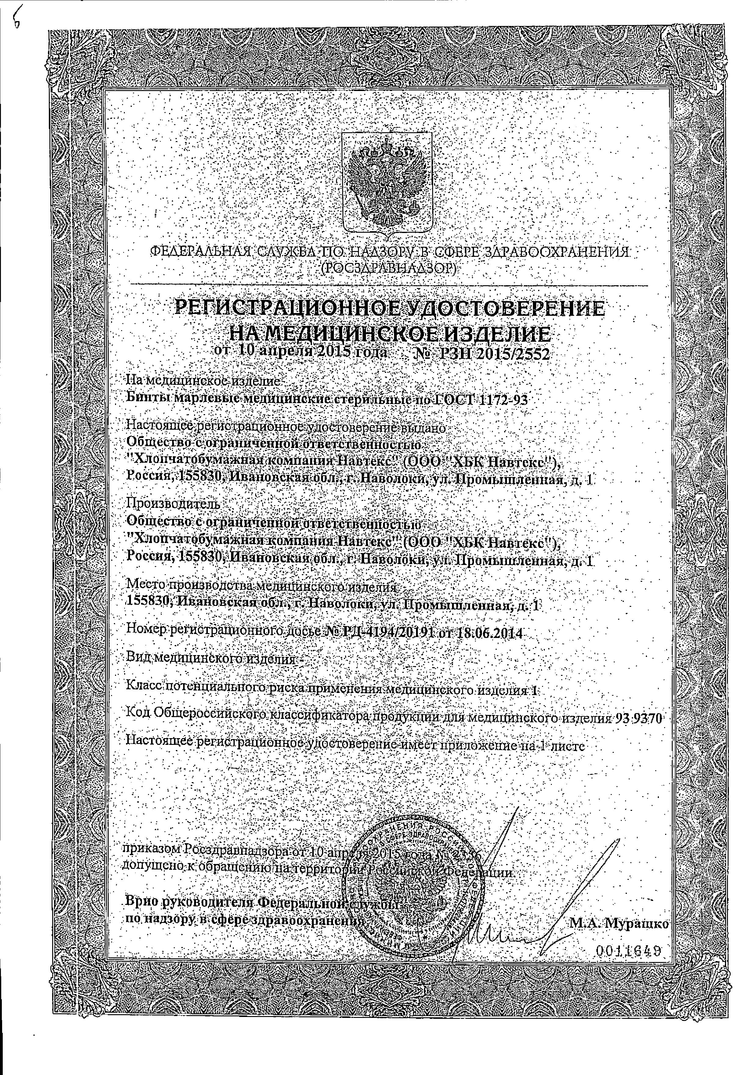 Перевязочные материалы в Москве: купить, каталог, цены на перевязочные средства в аптеке