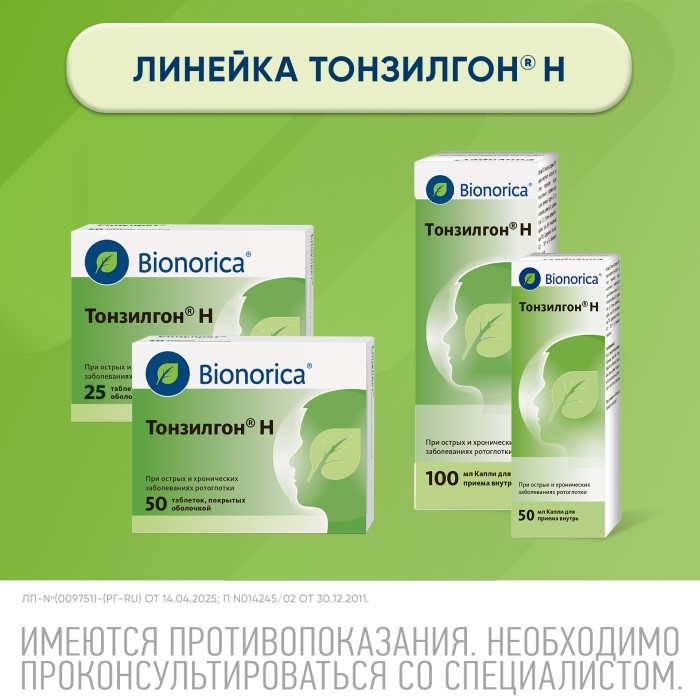 Тонзилгон Н, капли 100 мл купить по цене 570 руб. в Москве, инструкция, отзывы в интернет-аптеке ...