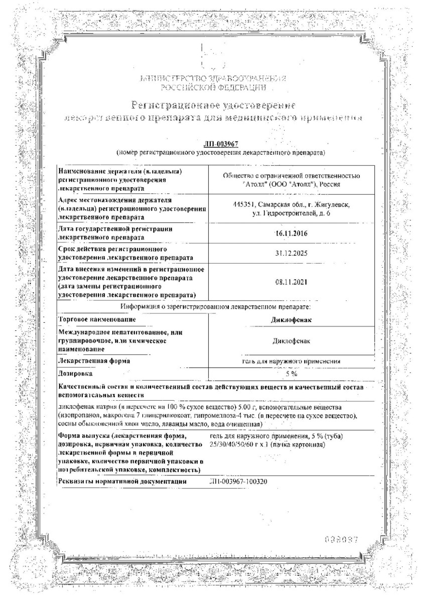 Диклофенак, гель 5%, 50 г купить по цене 322 руб. в Иванове с доставкой в аптеку, инструкция по ...