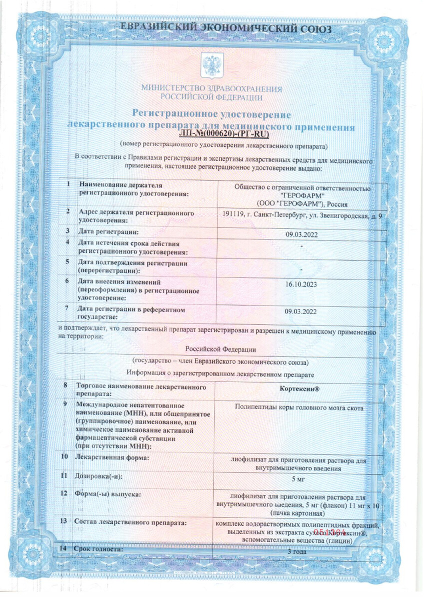 Кортексин, лиофилизат 5 мг, 10 шт. купить по цене 1 061 руб. в Москве с доставкой в аптеку ...