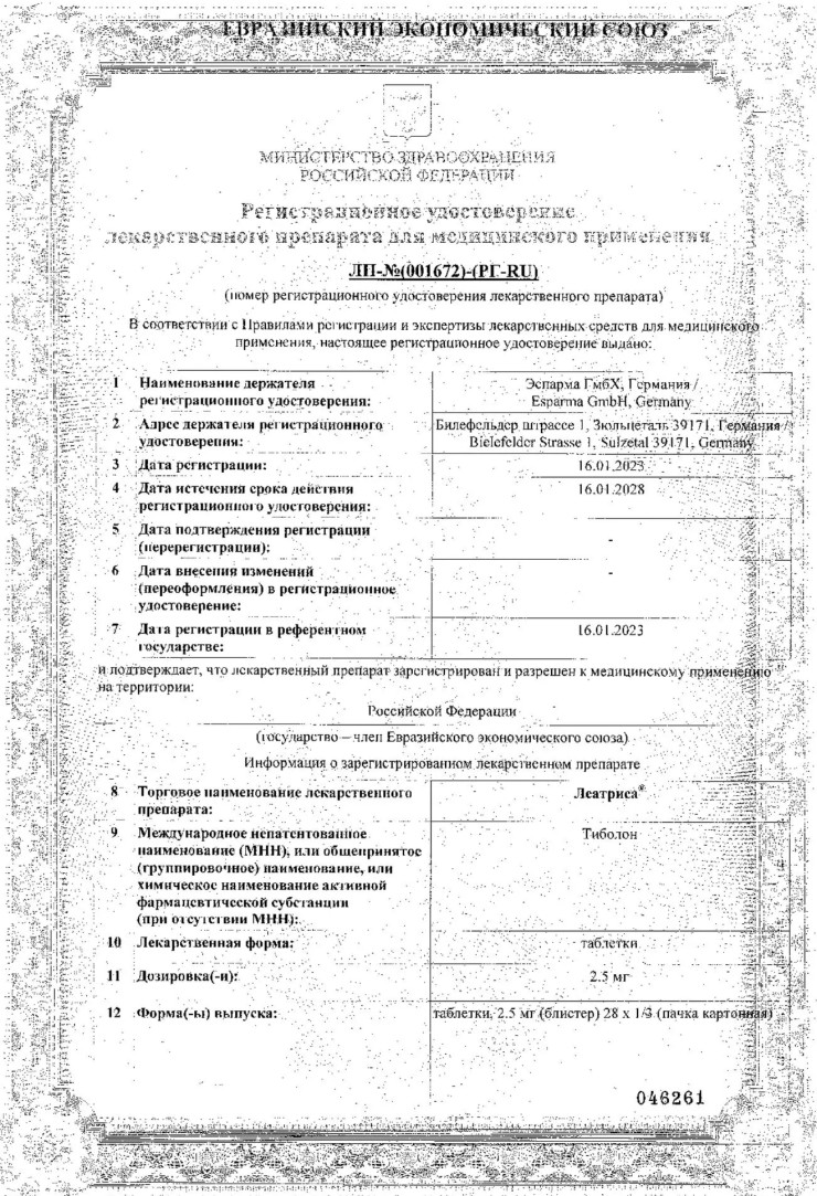 Леатриса, таблетки 2,5 мг, 84 шт. купить по цене 2 628 руб. в Уфе с доставкой в аптеку ...