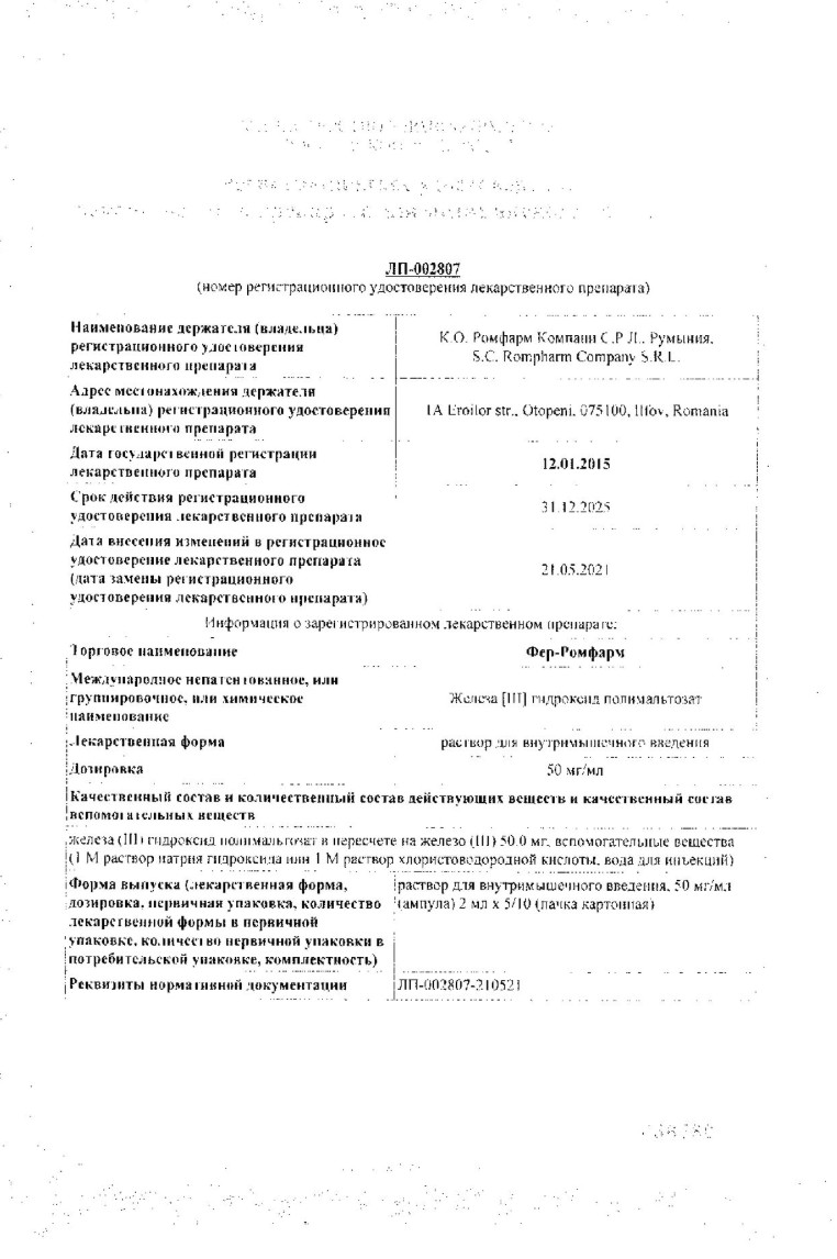 Фер-Ромфарм, раствор 50 мг/мл, ампулы 2 мл, 5 шт. купить по цене 694 руб. в Пензе с доставкой в ...