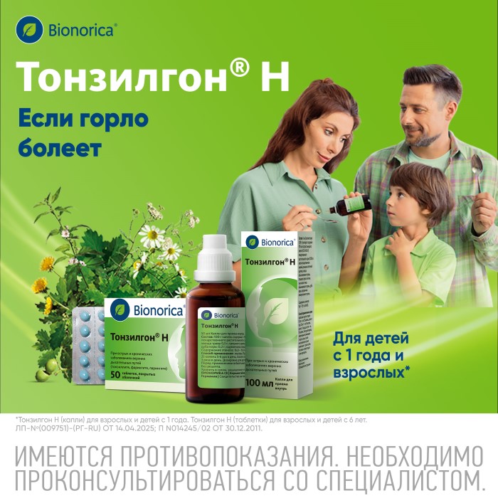 Тонзилгон Н, капли 100 мл купить по цене 570 руб. в Москве, инструкция, отзывы в интернет-аптеке ...