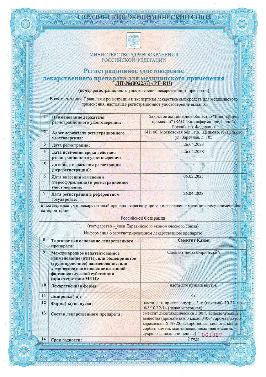 Смектит Канон, паста для приема внутрь 3 г, 8 шт. купить по выгодной цене в Новосибирске с ...