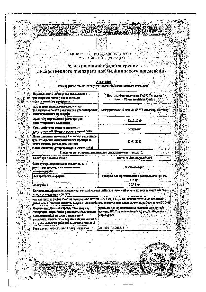 Магний Диаспорал 300, гранулы, 20 пакетиков купить по цене 1 900 руб. в Новосибирске, инструкция ...