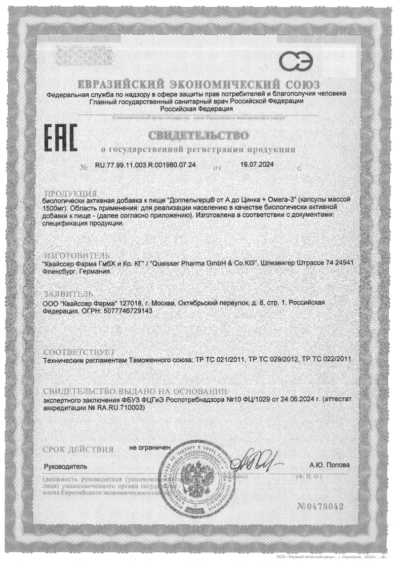 Доппельгерц от А до Цинка + Омега-3 капсулы, 30 шт. купить по цене 1 005 руб. в Самаре с ...