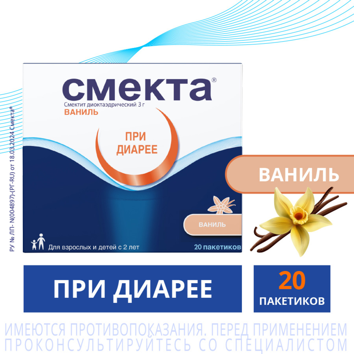 Смекта, порошок (ваниль), пакетики 3 г, 20 шт. купить по цене 236 руб ...