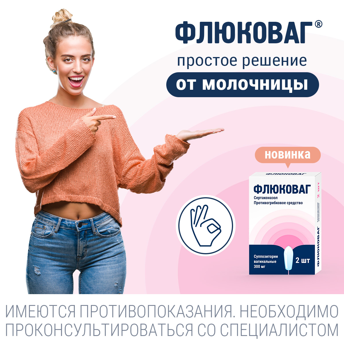 Флюковаг, суппозитории вагинальные 300 мг, 2 шт. купить по цене 758 руб. в Москве с доставкой в ...