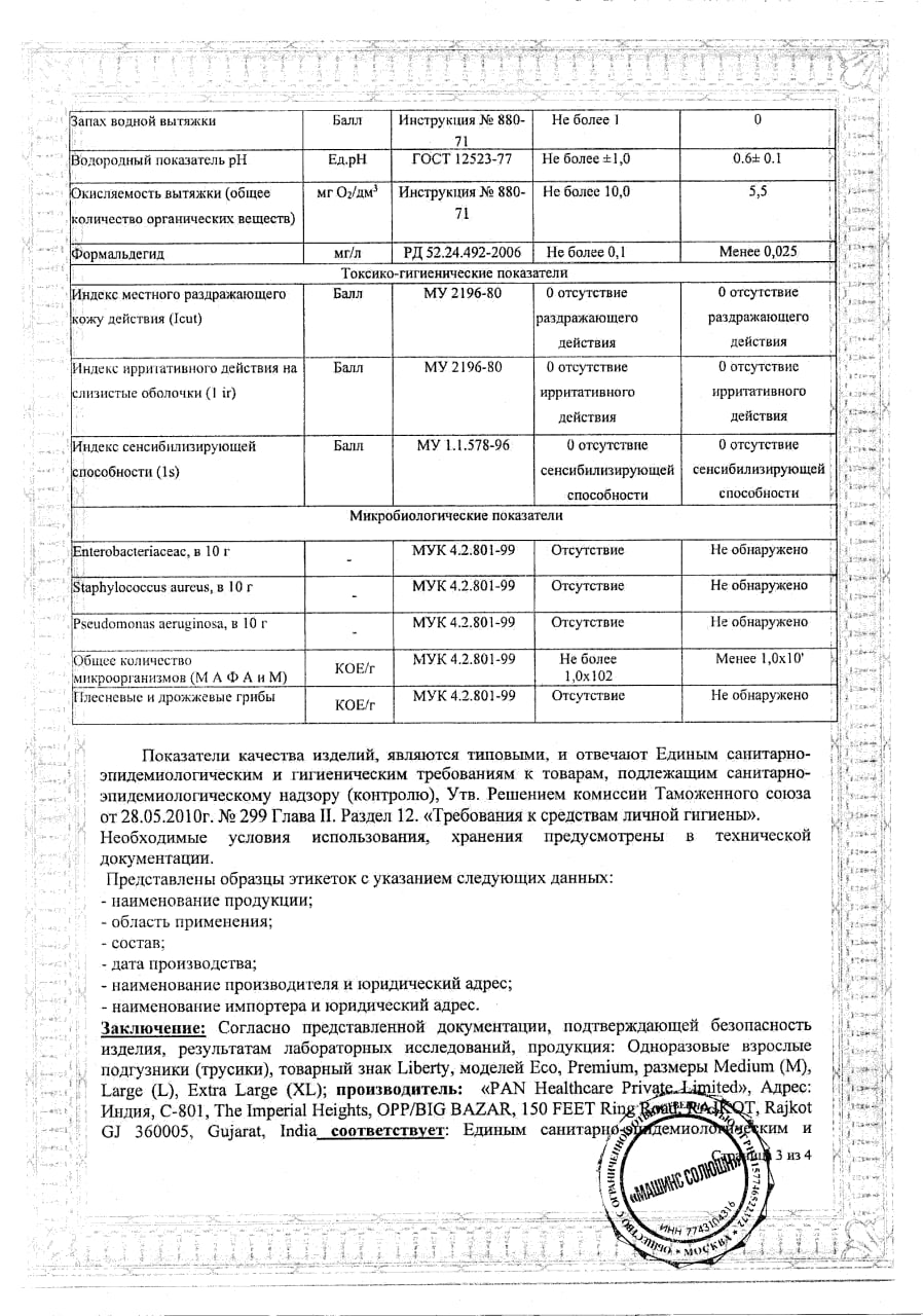 Подгузники-трусики для взрослых Liberty Premium р, M (объем талии 61-115 см), 10 шт. купить по ...