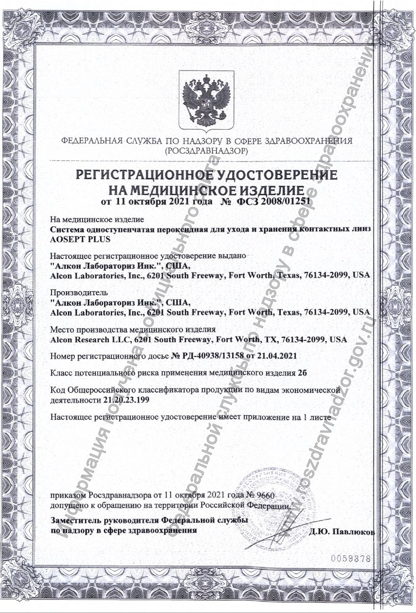 AOSept Plus Hydraglyde, пероксидная одноступенчатая система для ухода и хранения контактных линз ...