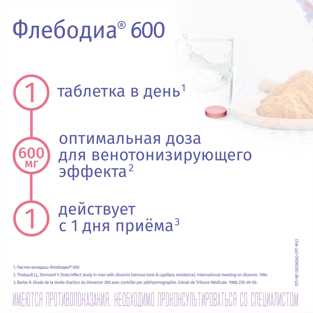 Флебодиа 600, таблетки покрыт. плен. об. 600 мг, 15 шт. купить по цене 805 руб. в Москве с ...