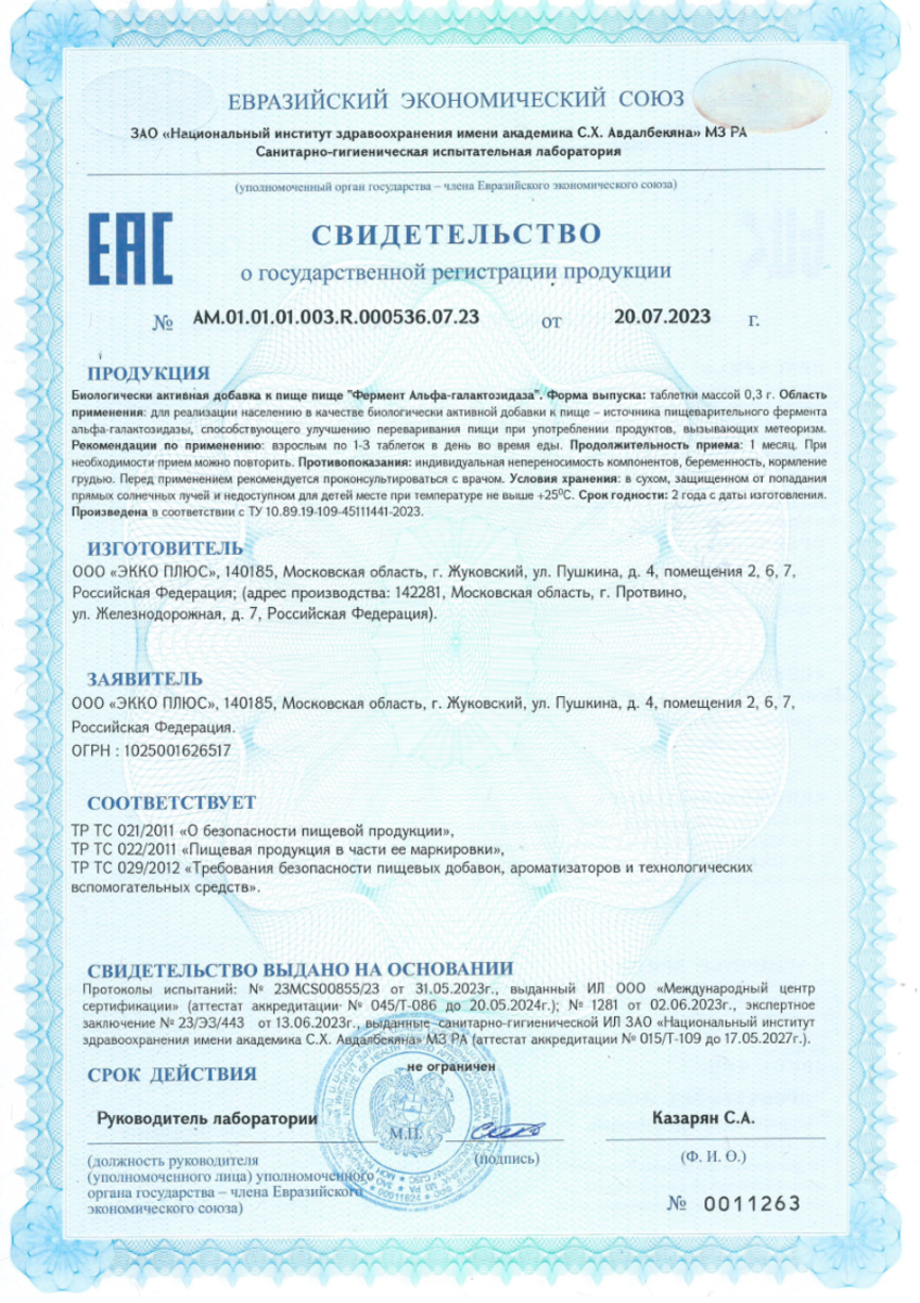 Фермент Альфа-Галактозидаза, таблетки 0,3 г, 60 шт. купить по цене 322 руб. в Москве с доставкой ...