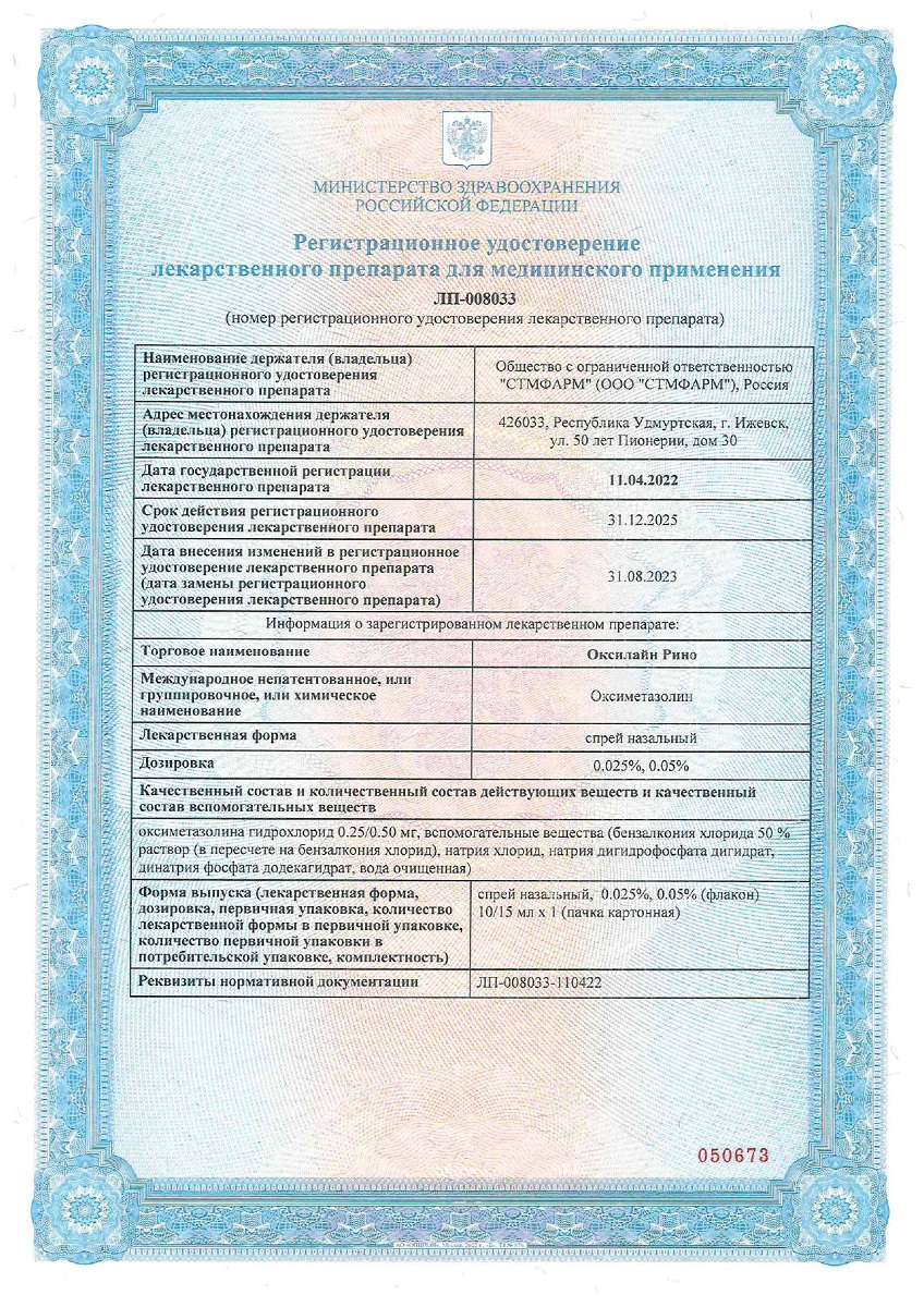 Оксилайн Рино капли купить в Санкт-Петербурге по цене от 320 руб., инструкция по применению ...