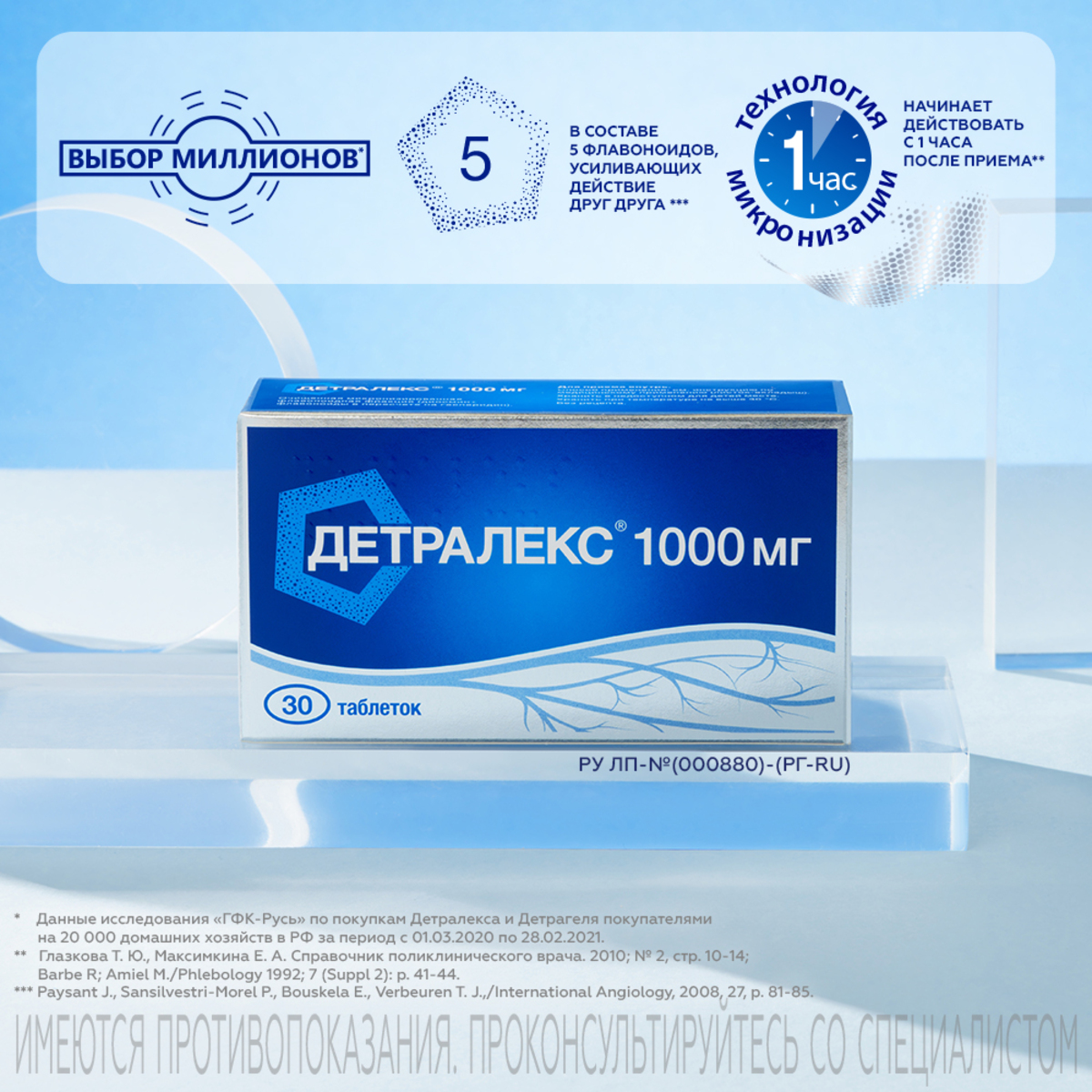Купить Детралекс 1000 мг, 30 таблеток | Цена в Томске