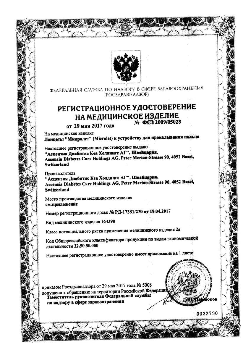 Микролет, ланцеты, 200 шт. купить по цене 357 руб. в Новосибирске с доставкой в аптеку ...