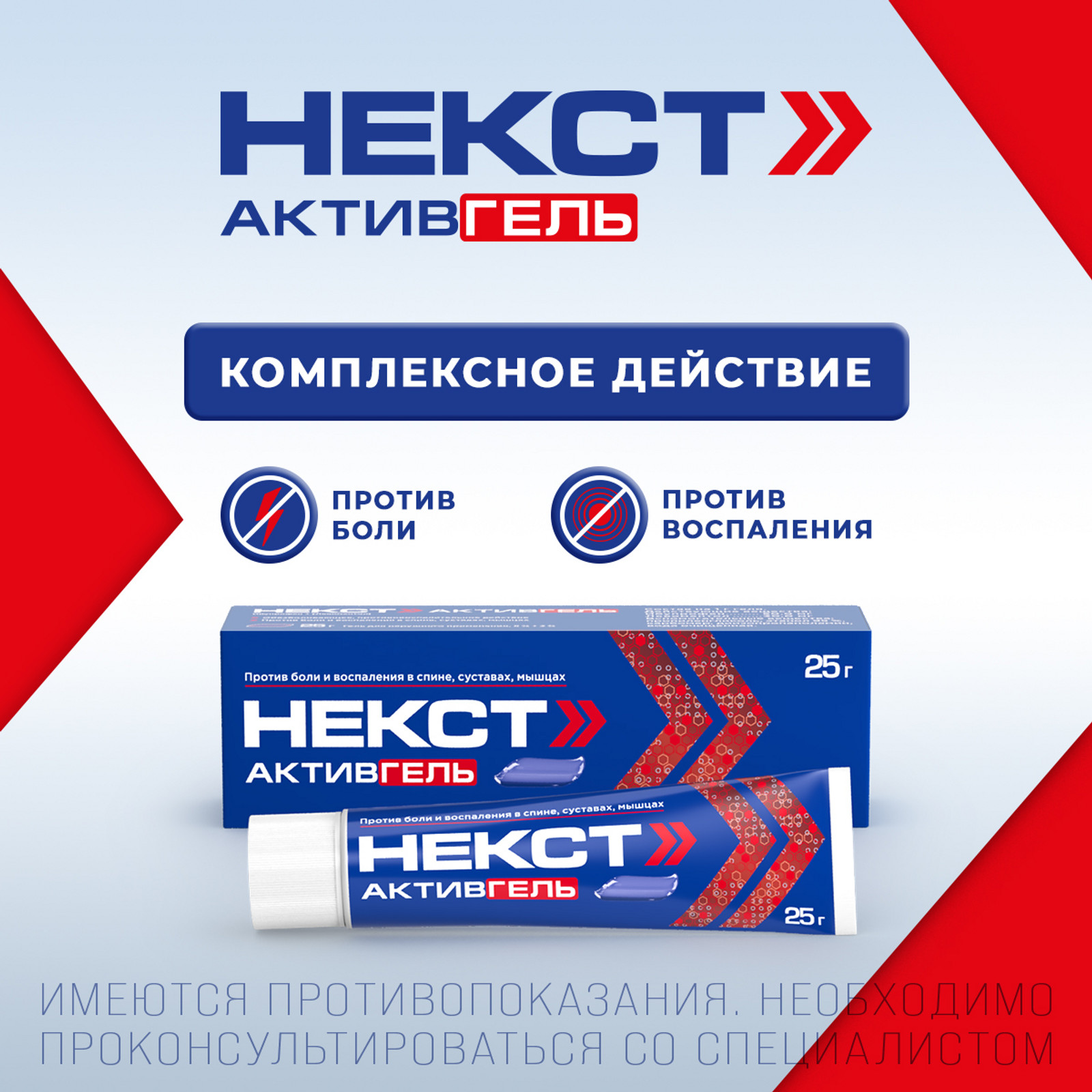 Некст Активгель, гель для наружного применения 5 % +3 %, туба 25 г купить по цене 253 руб. в ...