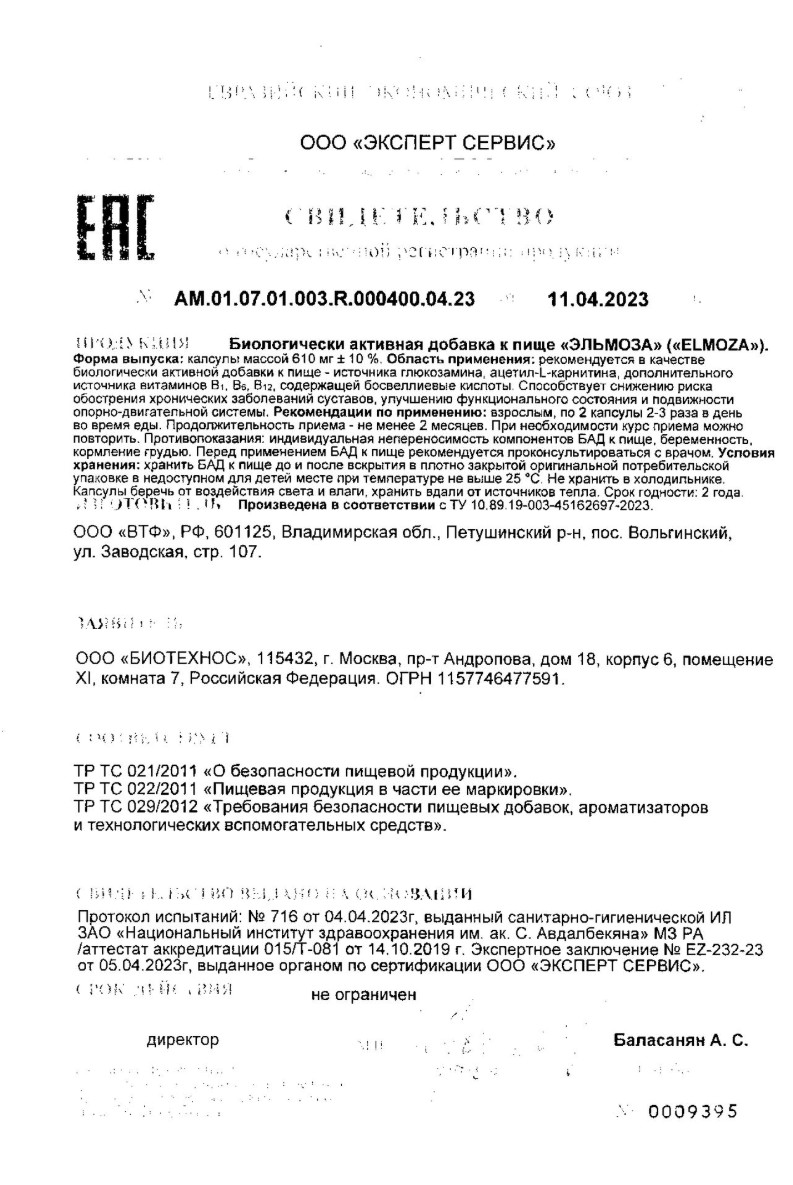 Эльмоза, капсулы, 180 шт. купить по цене 838 руб. в Брянске с доставкой в аптеку, инструкция по ...