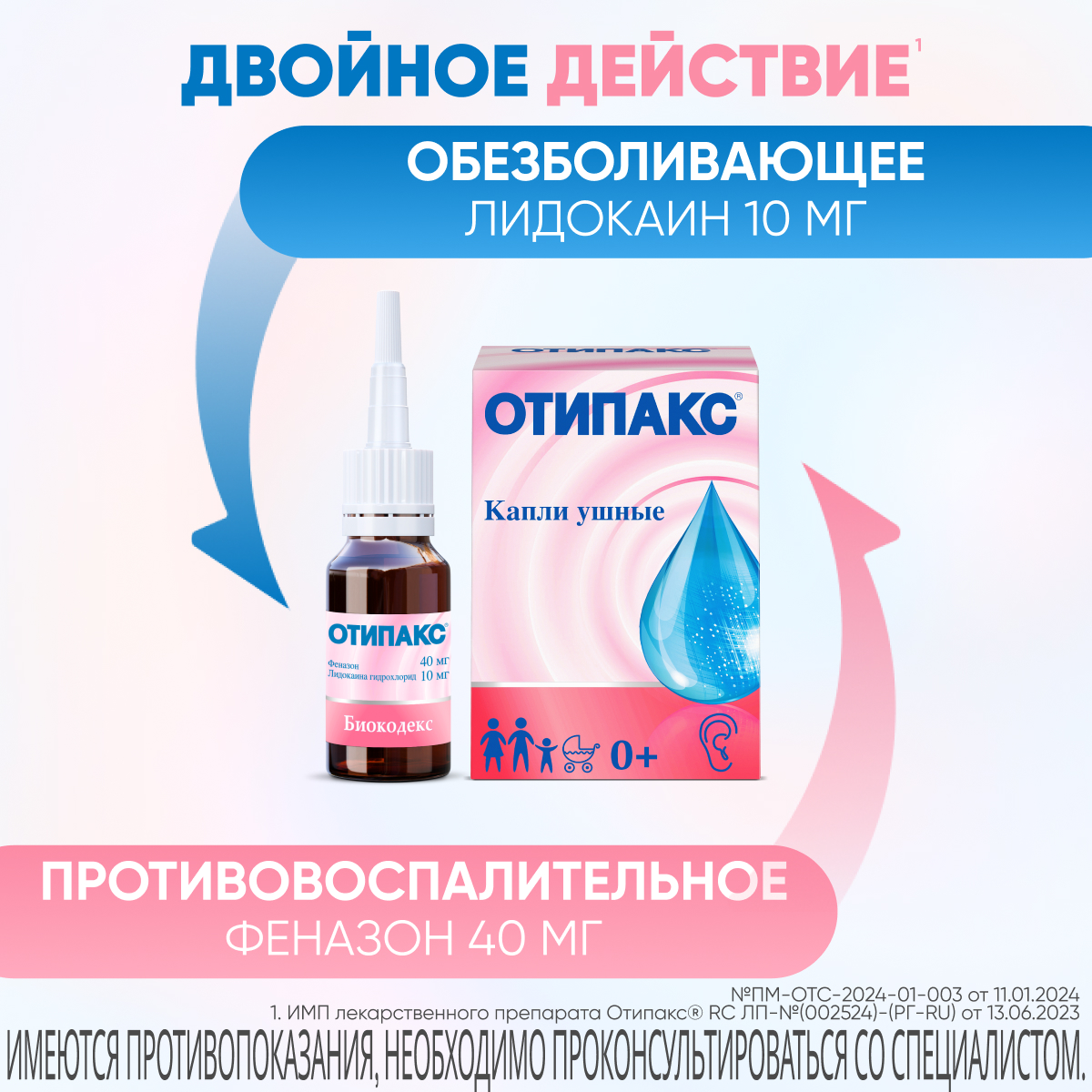 Отипакс ушные капли для лечения отита, для взрослых и детей с рождения, 15 мл купить по цене 562 ...