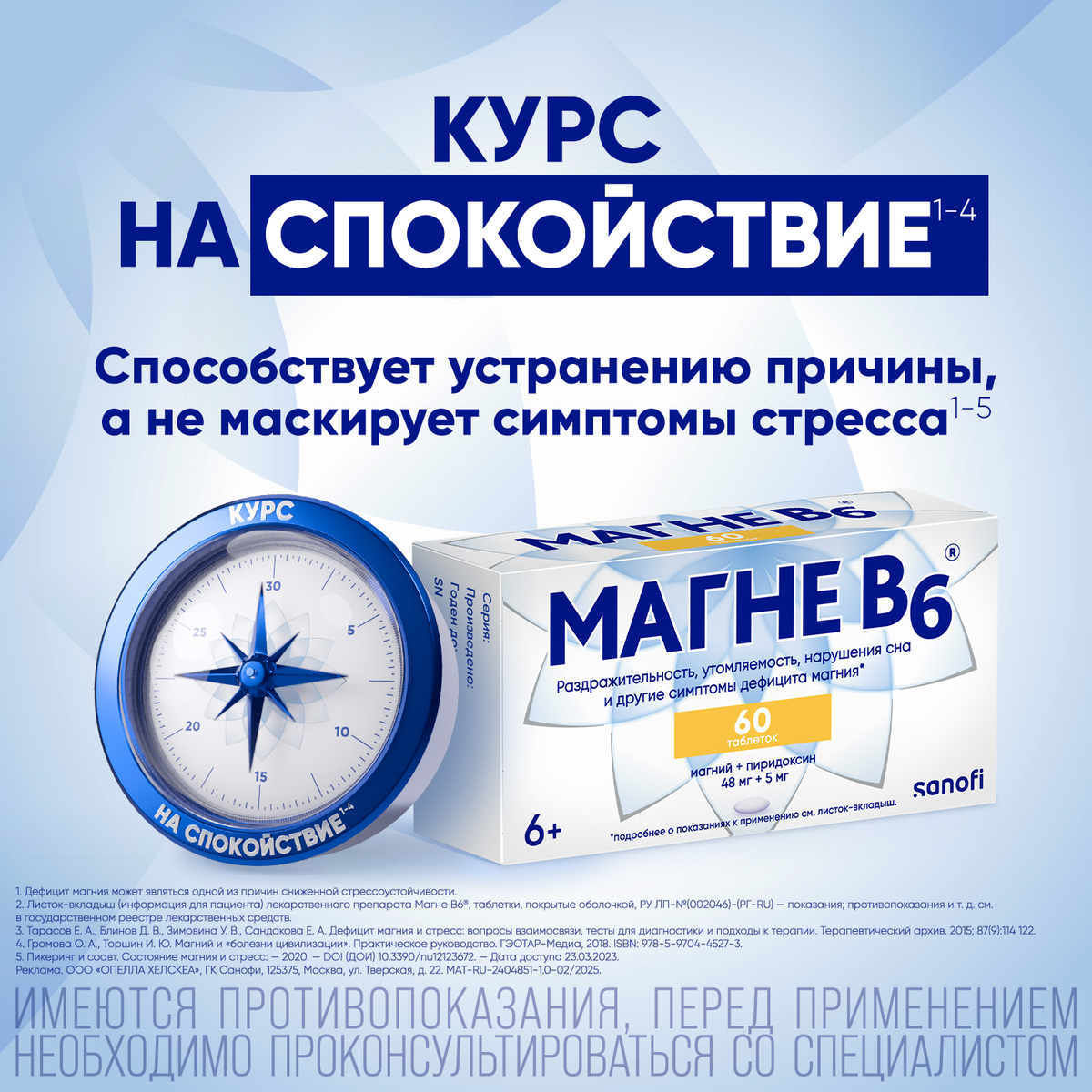 Магне В6, таблетки покрыт. плен. об., 60 шт. купить по цене 707 руб. в Москве с доставкой в ...