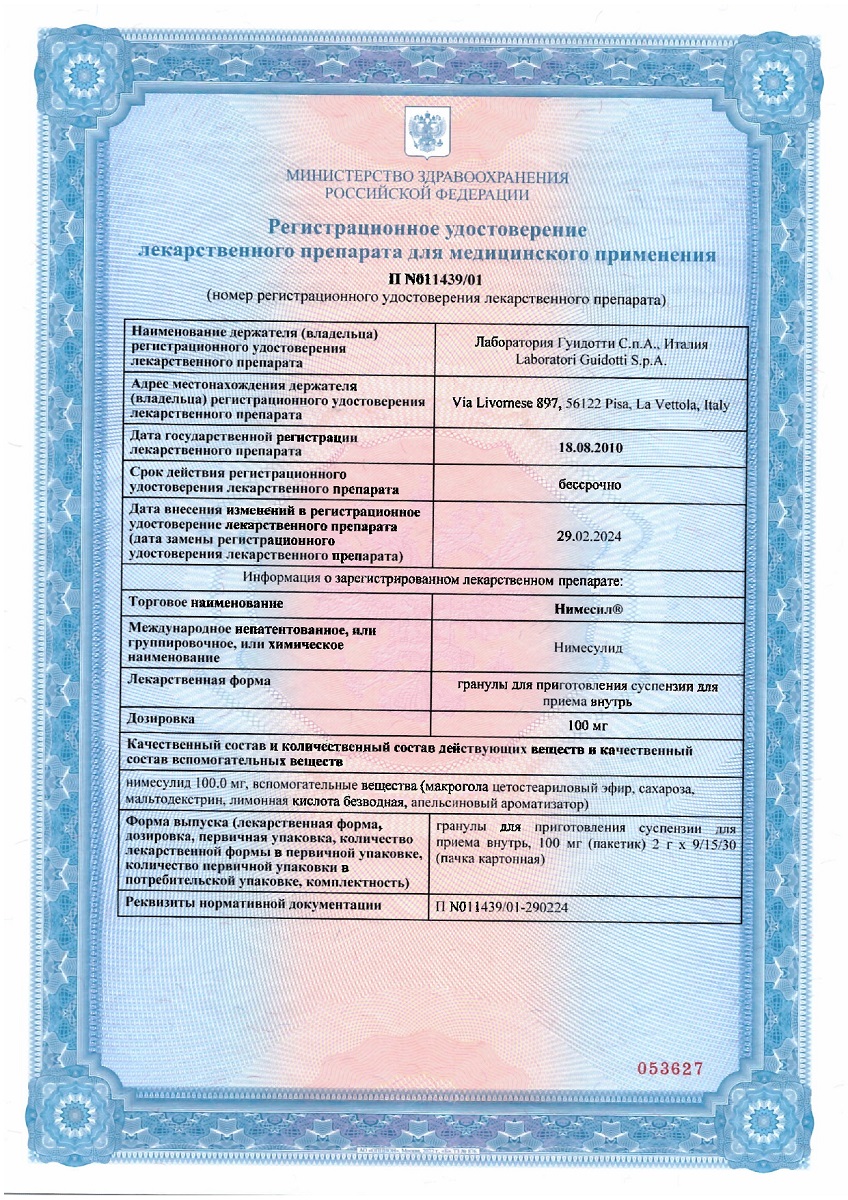 Нимесил, гранулы д/приг суспензии 100 мг, пакетики 2 г, 9 шт. купить по цене 509 руб. в Самаре с ...