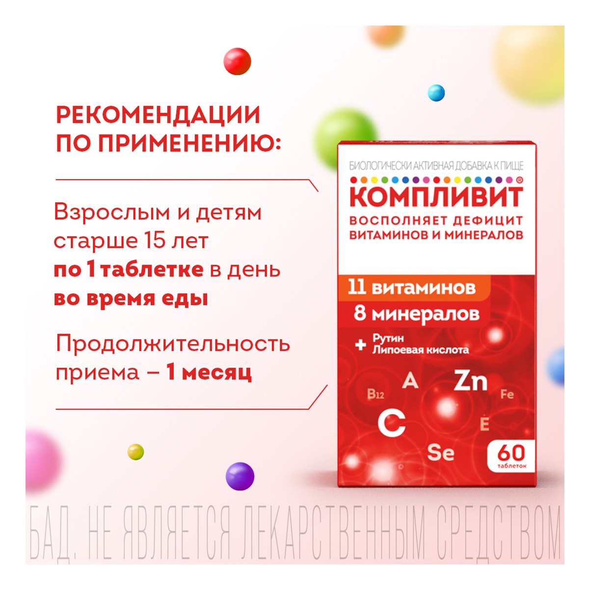 Компливит таблетки, покрытые пленочной оболочкой, 60 шт. купить по цене ...